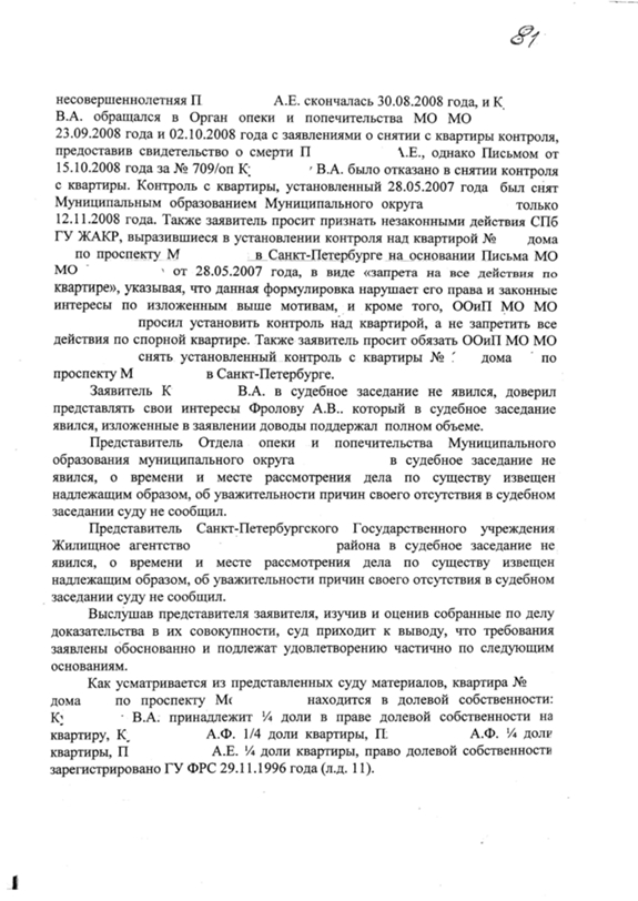 Образец Разрешение Органов Опеки И Попечительства На Продажу Квартиры ...